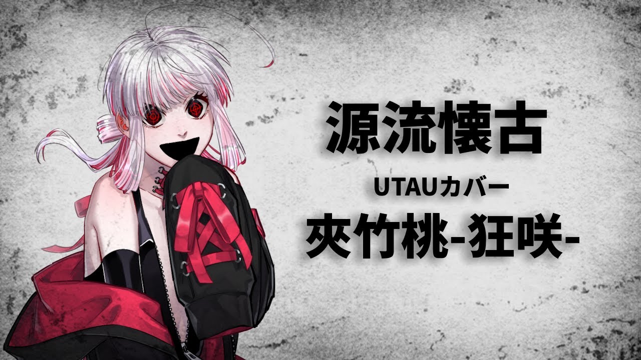 【Kyochikuto-狂咲-】 Genryuu Kaiko - Halozy 【UTAU cover + UST】 - YouTube