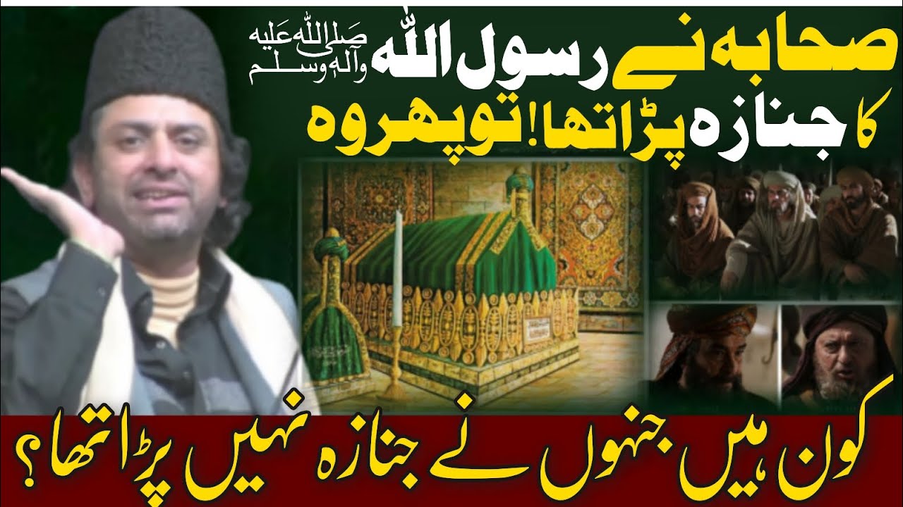 Rasool s•w ka janaza kin logon ne nahen para|Allama Nasir Abbas Multan shahed|Sahaba ne janaza ...