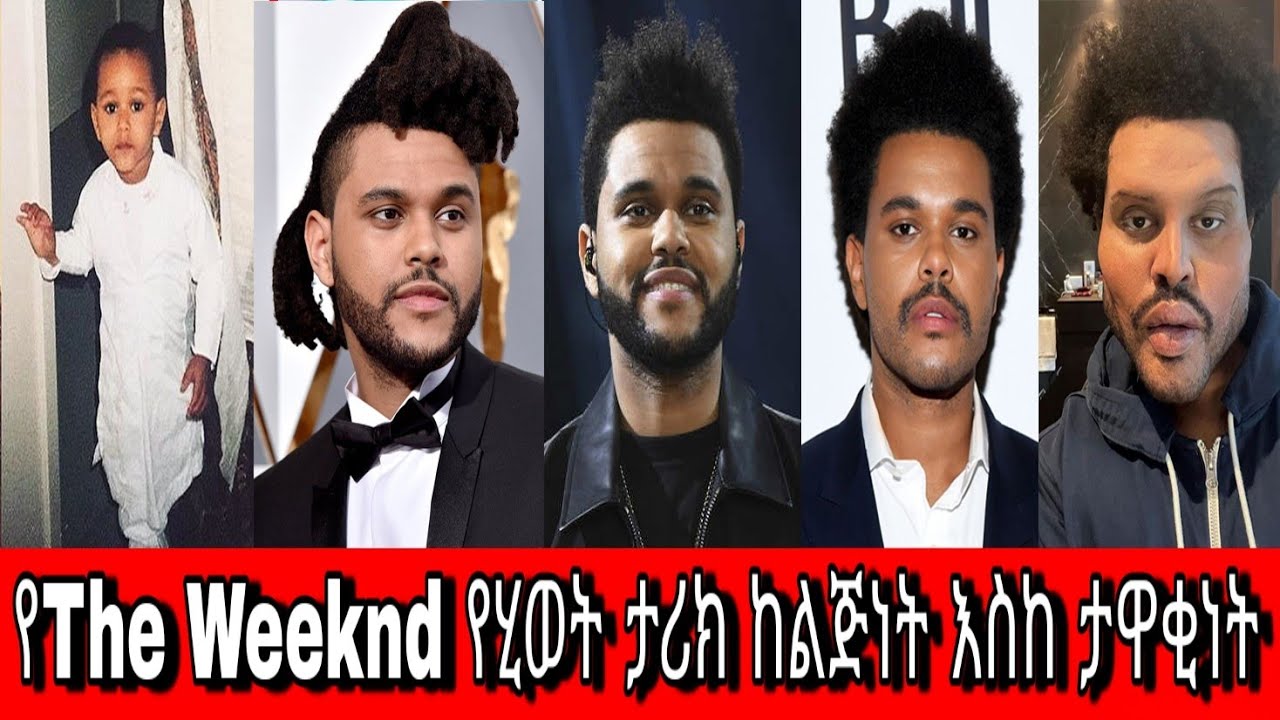🔴የThe weekend የህይወት ታሪክ on ET TMZ story of the weeknd - YouTube