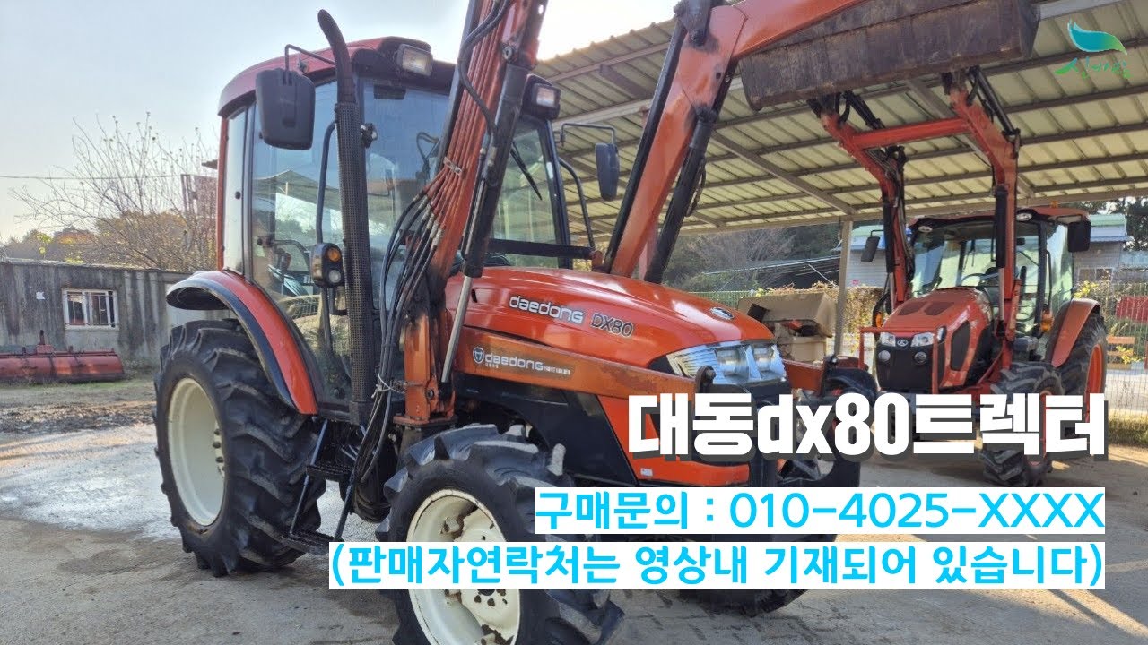 신바람 중고농기계밴드 지욱 회원님 대동dx80트렉터 판매 중고트랙터 경운기 관리기 스키로더 굴삭기 화물트럭 매매 직거래