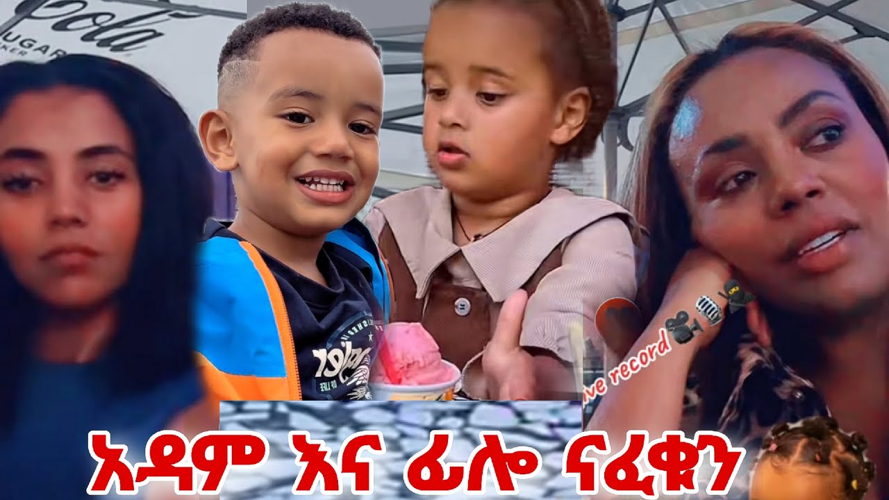 ልጆቻችን ናፍቀውናል... 🥺 | Fani Samri - YouTube