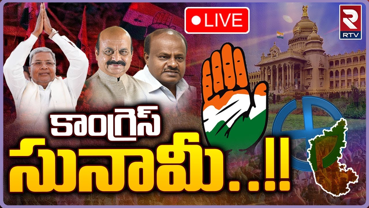 Karnataka Election Results 2023 LIVE | BJP VS Congress VS JDS | Kannada ...