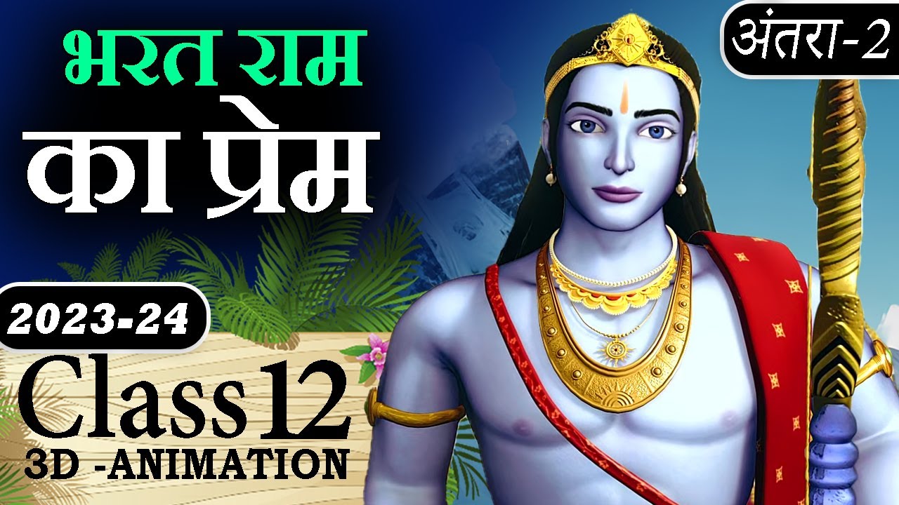 🚩 Bharat Ram Ka Prem Class 12 Animated Short Video Summary || भरत राम का प्रेम class 12 Antra-2 ...