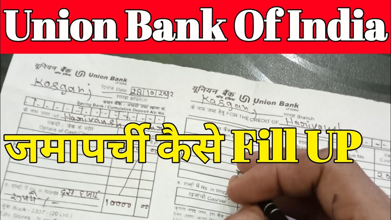 How to Fill-up Diposit Form || Union Bank of India Get ready to Know 🔥🔥 ...