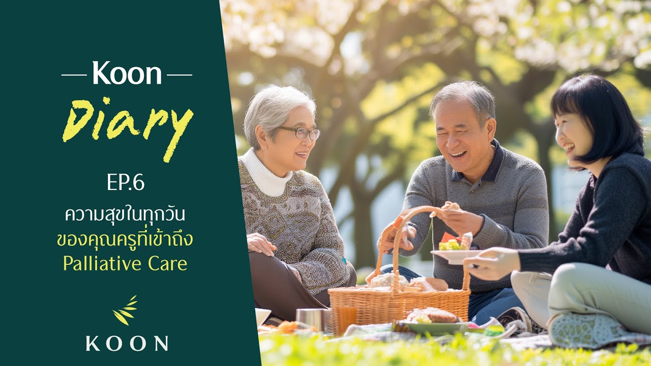 Koon Hospital - Koon Diary ความสุขในทุกวันของคุณครูที่เข้าถึง ...