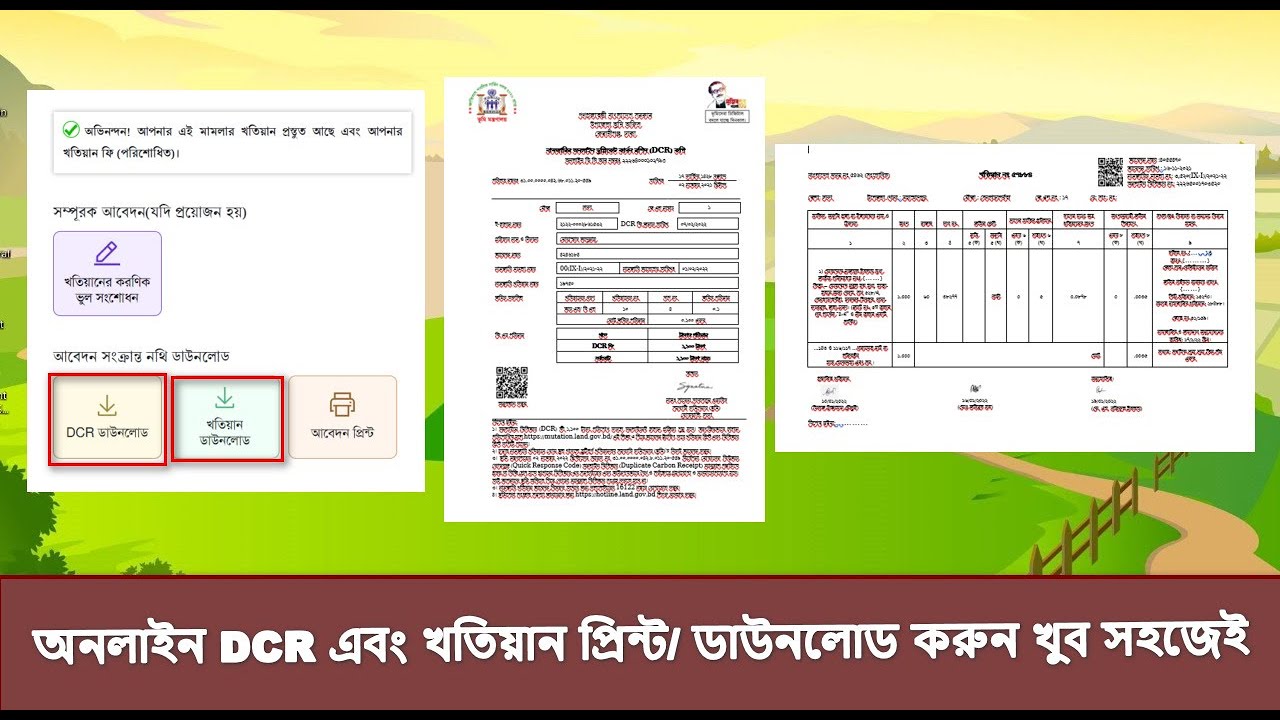 অনলাইন DCR এবং খতিয়ান প্রিন্ট ডাউনলোড করুন খুব সহজেই - YouTube