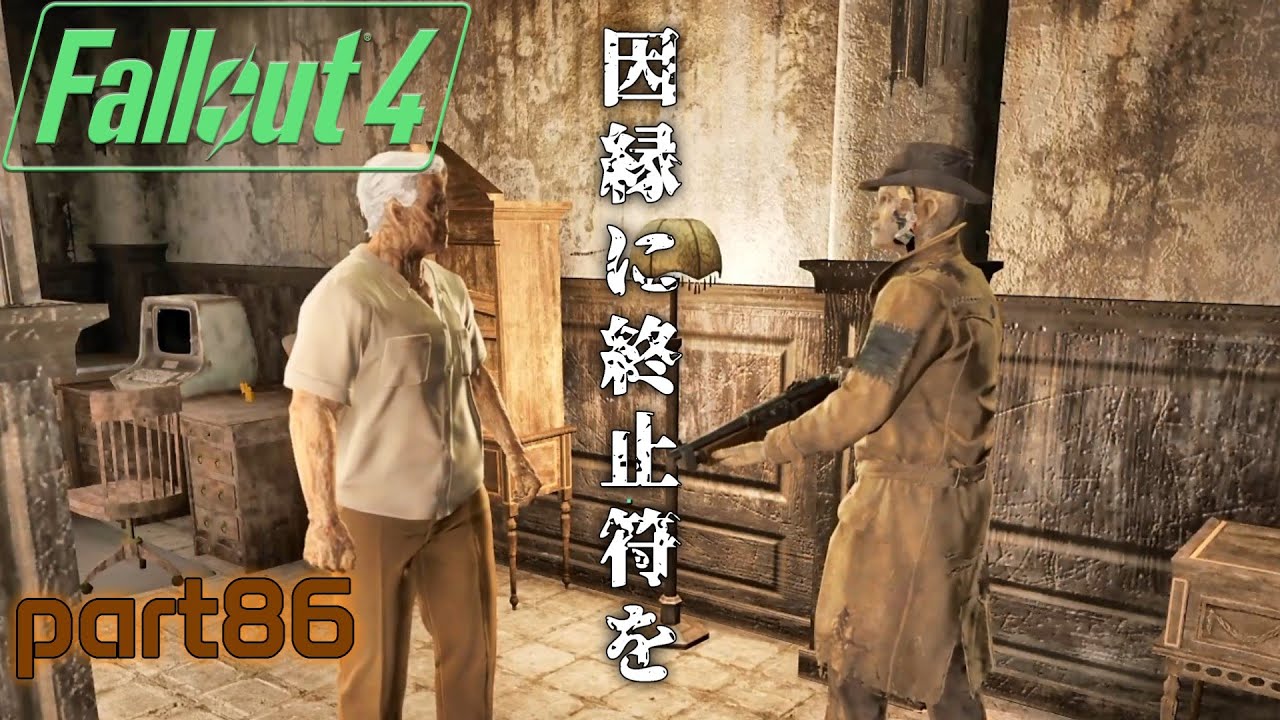 Long Time Coming / ニック・バレンタイン【fallout4】part86 - YouTube