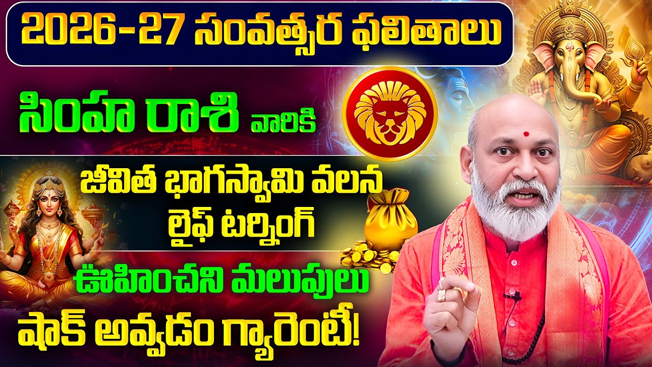 Simha Rashi Yearly Phalitalu Telugu 2026 | Simha Rasi Phalalu 2026 ...