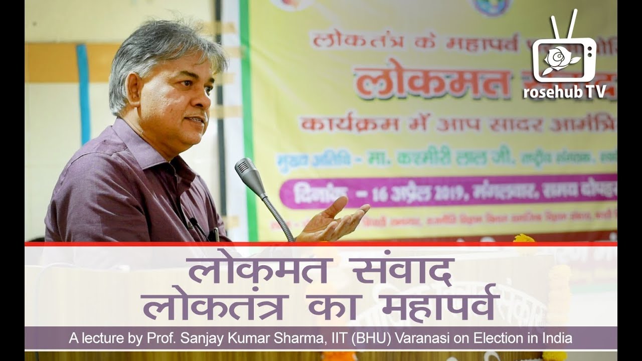 Prof. Sanjay Sharma | लोकमत संवाद- लोकतंत्र का महापर्व - YouTube
