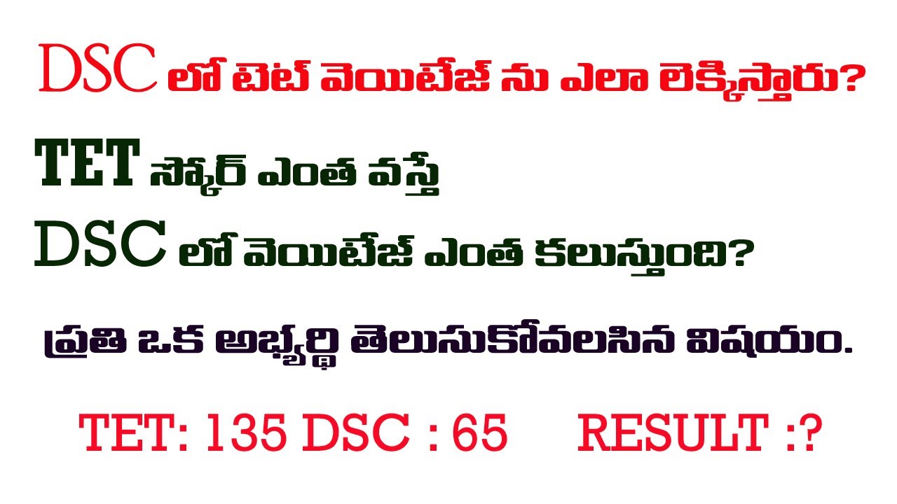 Tet Weightage on DSC Explained | TET/DSC LATEST NEWS TODAY - YouTube