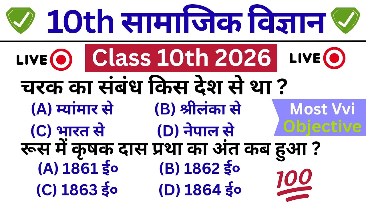 Class 10th Social Science Objective Question 2026 Exam | 10th Class ...