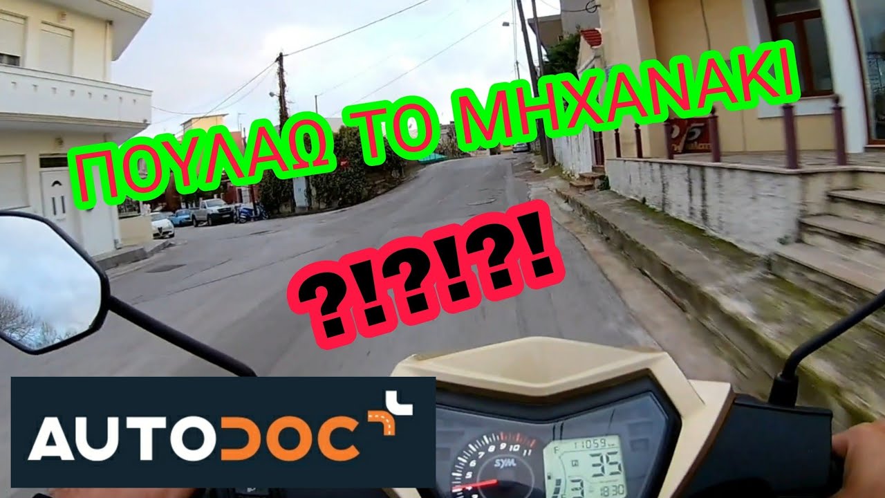 Πουλάω το μηχανακι - motovlog #50 - YouTube