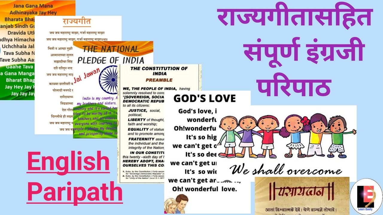 राज्य गीतासहित संपूर्ण इंग्रजी परिपाठ|English paripath with state anthem|#paripath - YouTube