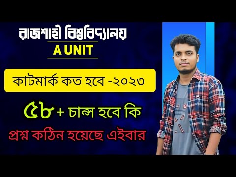 Ru A Unit Cutmark 2023 | Ru A Unit Chance Mark 2023 | রাবি এ ইউনিট ...