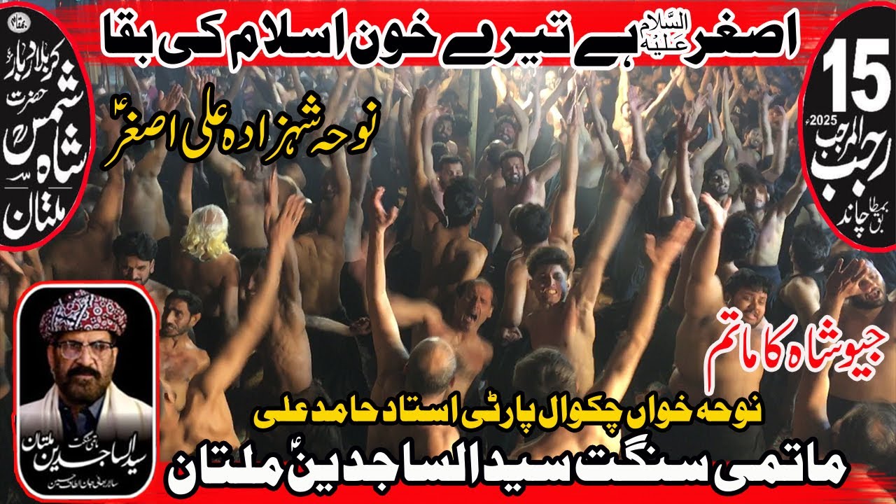 Darbar Shah Shams Matamdari 2025 | Asghar Hai Teray Khoon Sey | Syed ul ...