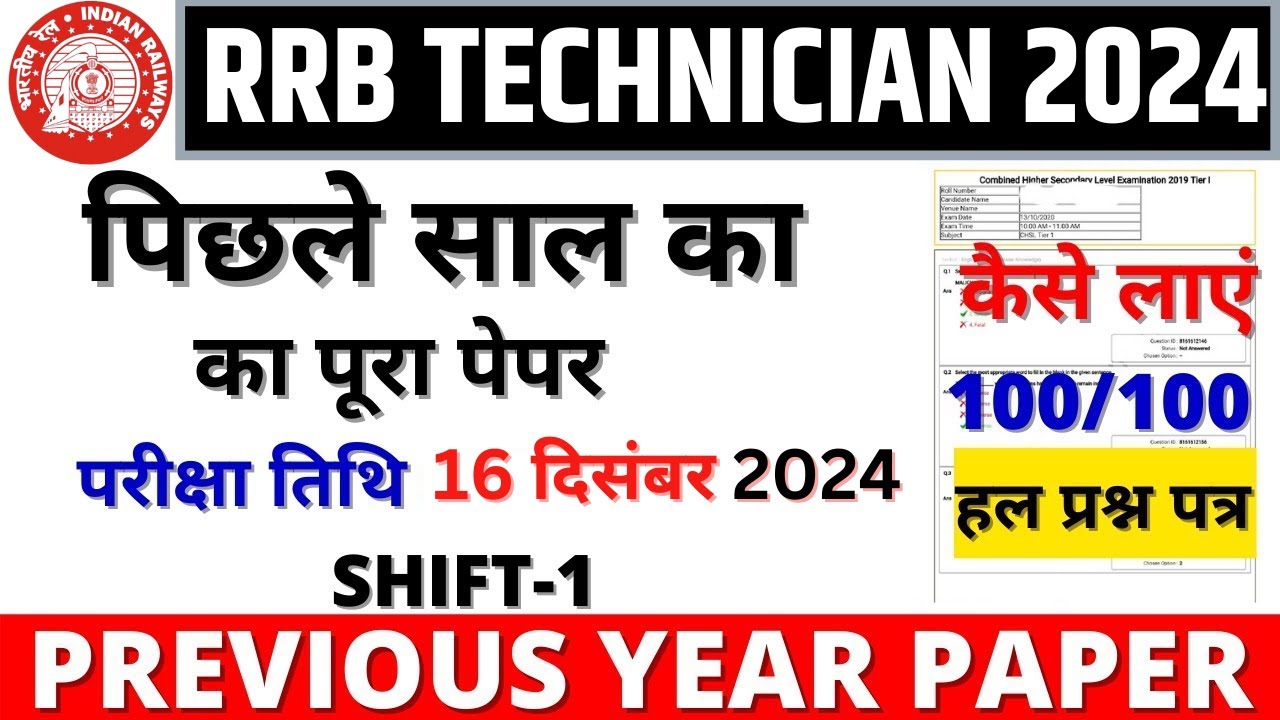 🔴rrb technician grade 3 previous year question paper | GRADE-3rd ...