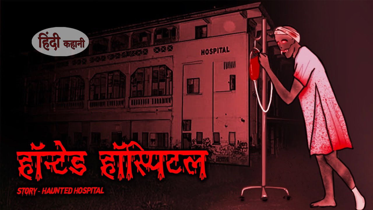 Haunted Hospital हॉन्टेड हॉस्पिटल | Scary Pumpkin | Horror stories ...