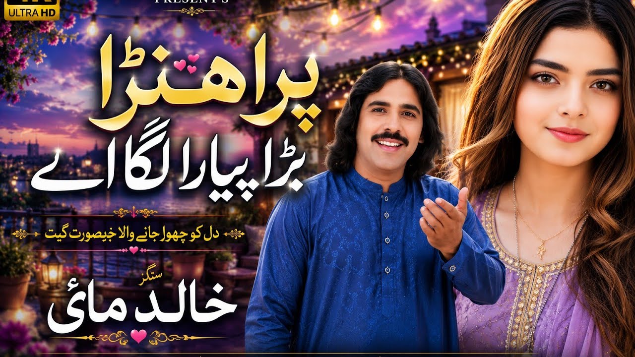 Bara piyara lga E-Singer Khalid Mahi-New Latest Saraiki&Punjabi song ...