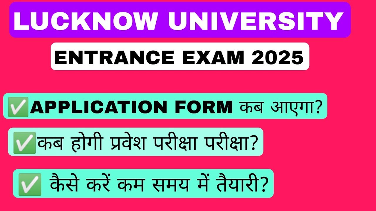 lucknow university entrance exam 2025 । lu admission form 2025। lu ...