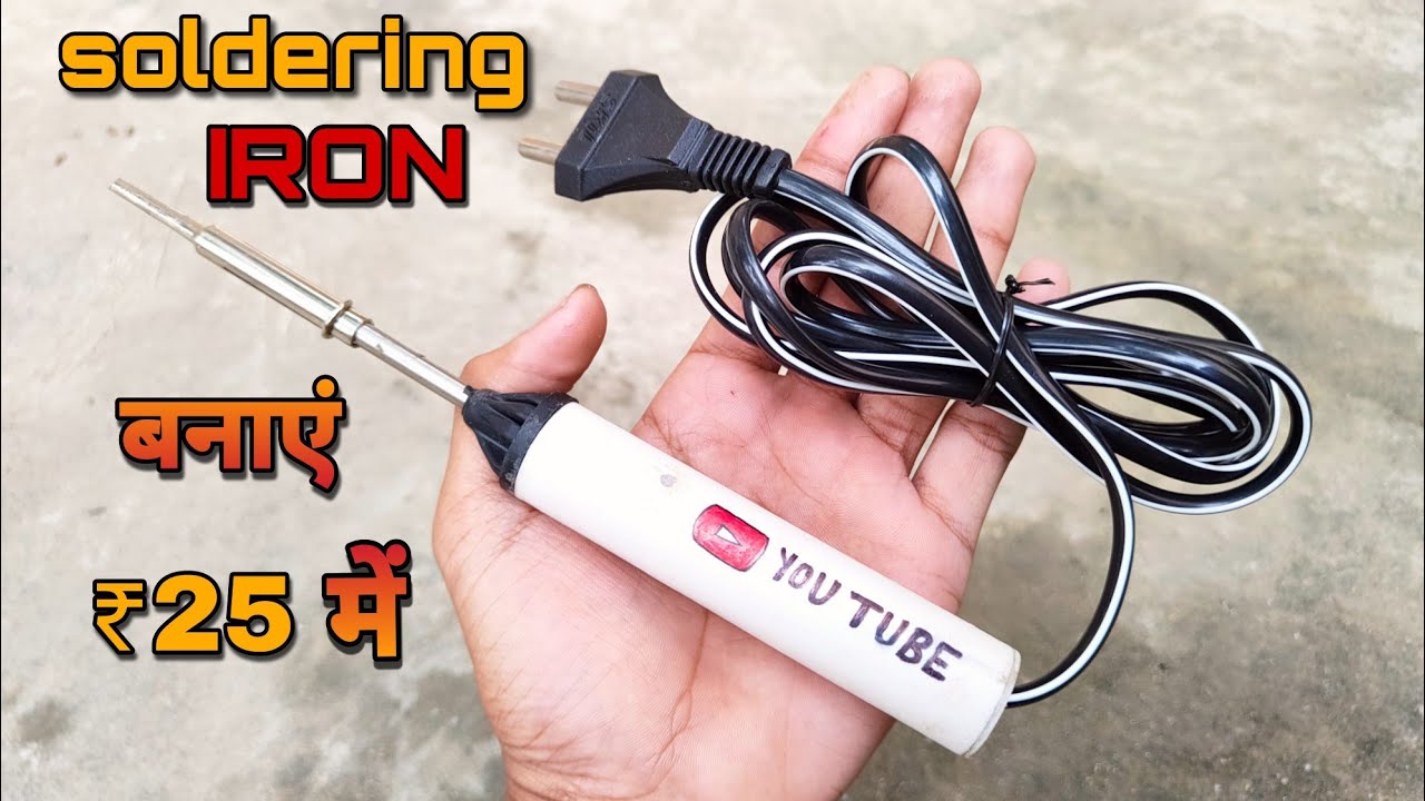 How to make a soldering iron at home || ₹25 में बनाएं soldering iron ...