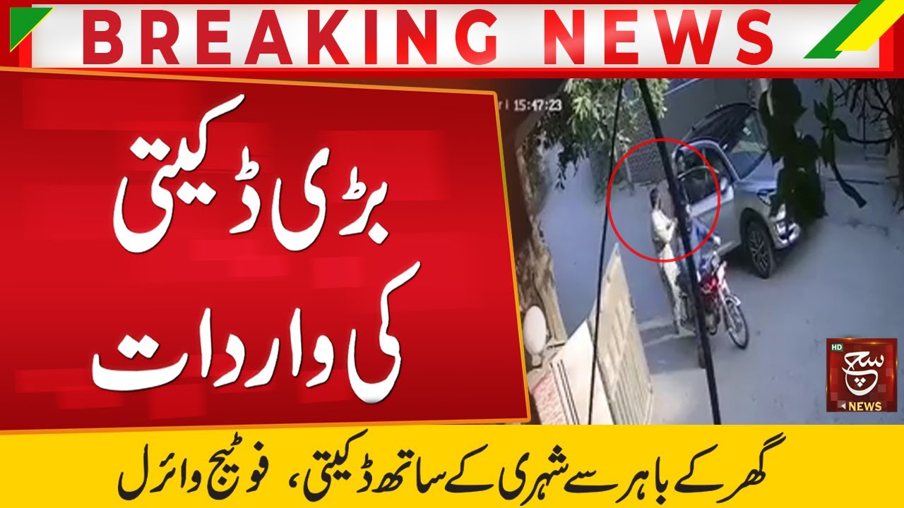 CCTV Footage Of Robbery In Pakistan | Biggest Robbery In Rawalpindi ...
