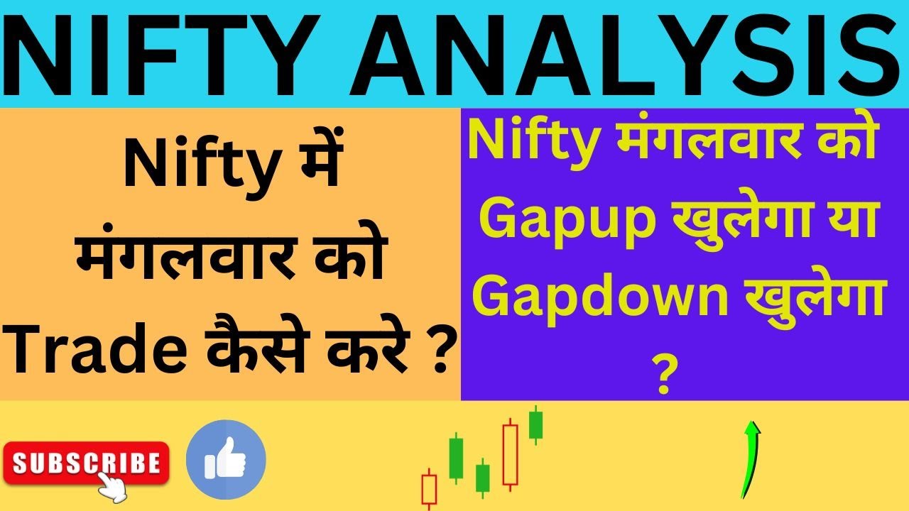 Nifty Analysis For Tuesday | how to Trade In Nifty Option ? Nifty में ...