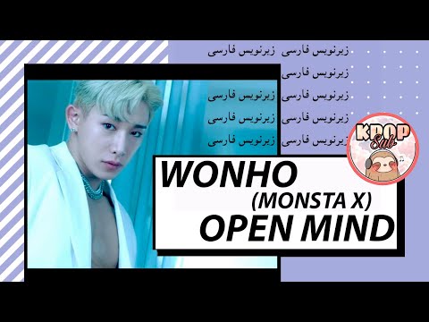 WONHO (MONSTA X) - OPEN MIND | Persian Sub | زیرنویس فارسی موزیک ویدیو کره ای | کیپاپ ساب | @KpopSub