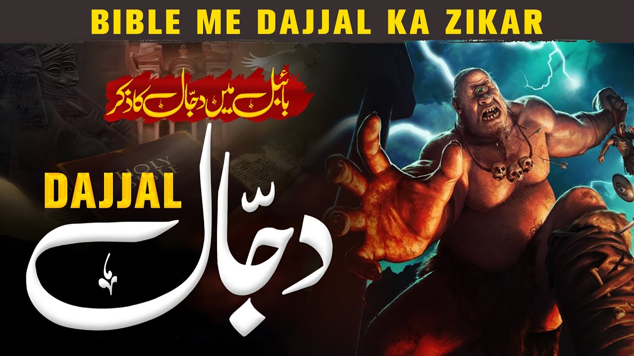 The Rise of Dajjal | Dajjal In Islam & Bible | Dajjal Kab Aayega ...