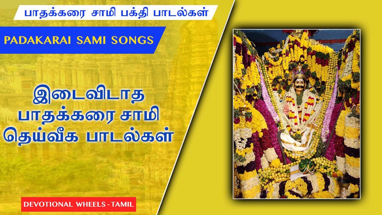 பாதக்கரை சாமி பாடல்கள் | Pathakarai Swamy Song | Tamil Devotional Song ...