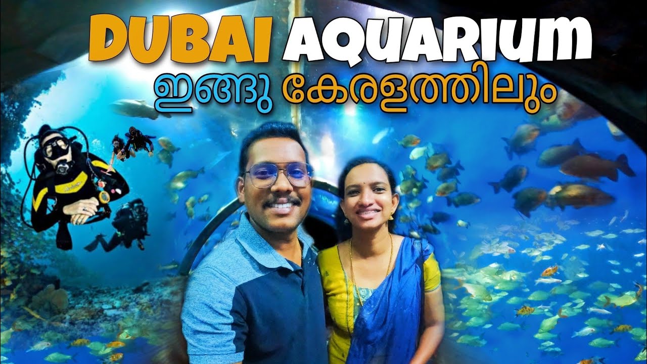 Tunnel Aquarium in Kozhikode| Tunnel Aquarium 🐠കാണാൻ ഇനി ദുബായ് പോകണ്ടാ കോഴിക്കോട് വന്നാൽ മതി ...