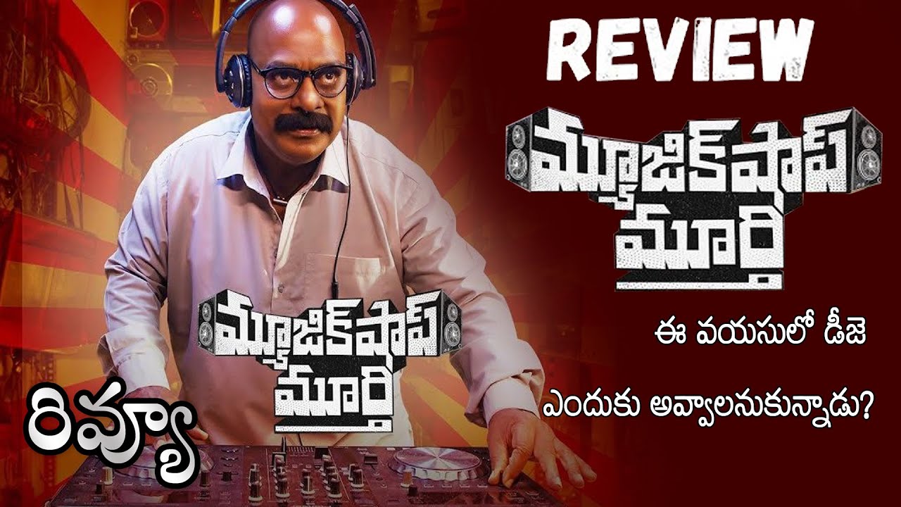 Music Shop Murthy Review Telugu | Ajay Gosh, ChandiniChowdary - YouTube