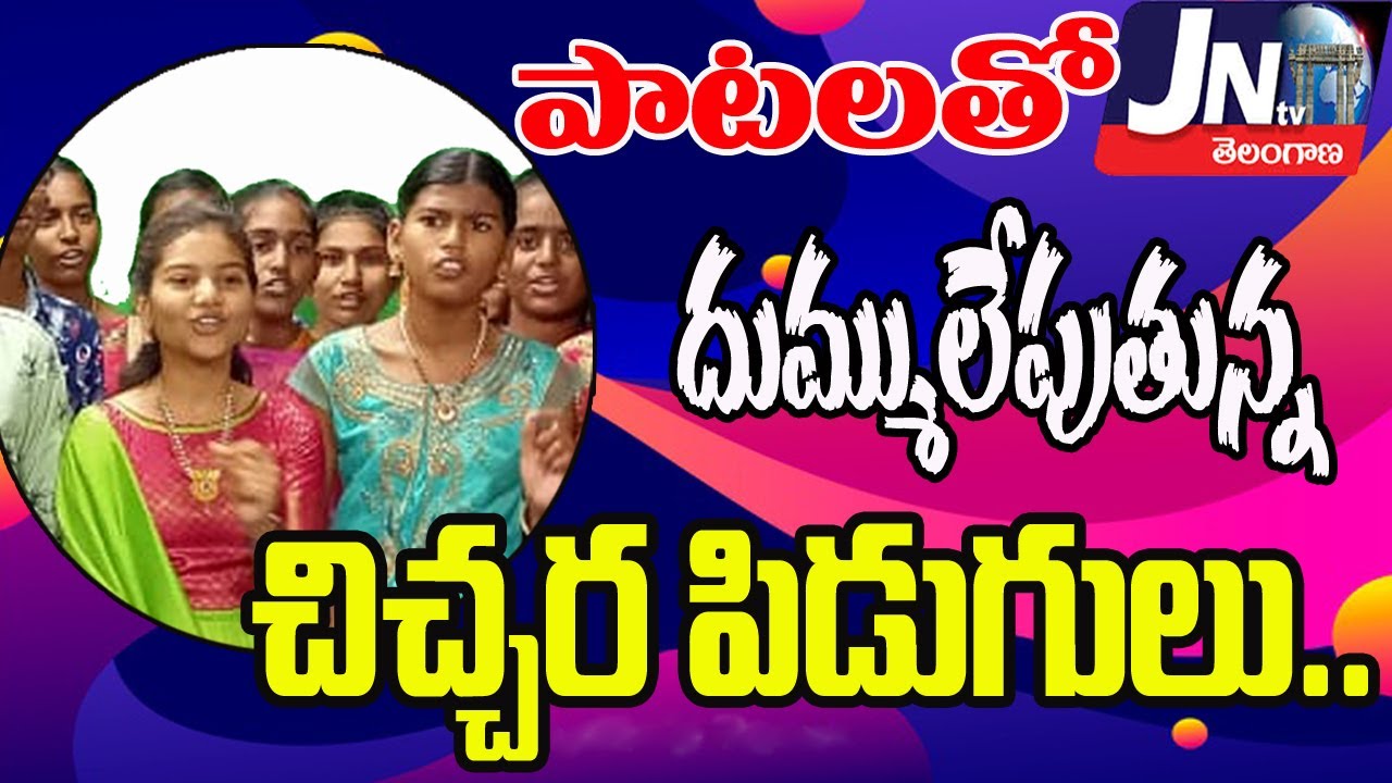 JNTV జనం పాట EPISODE - 1 - YouTube