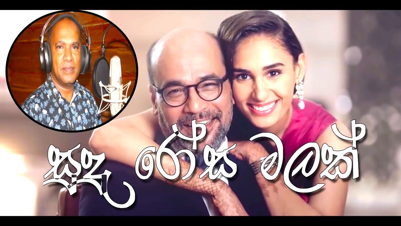 Sudu Rosa Malak -(සුදු රෝස මලක්) Dammika Wattegama | Thathnim Vibration ...