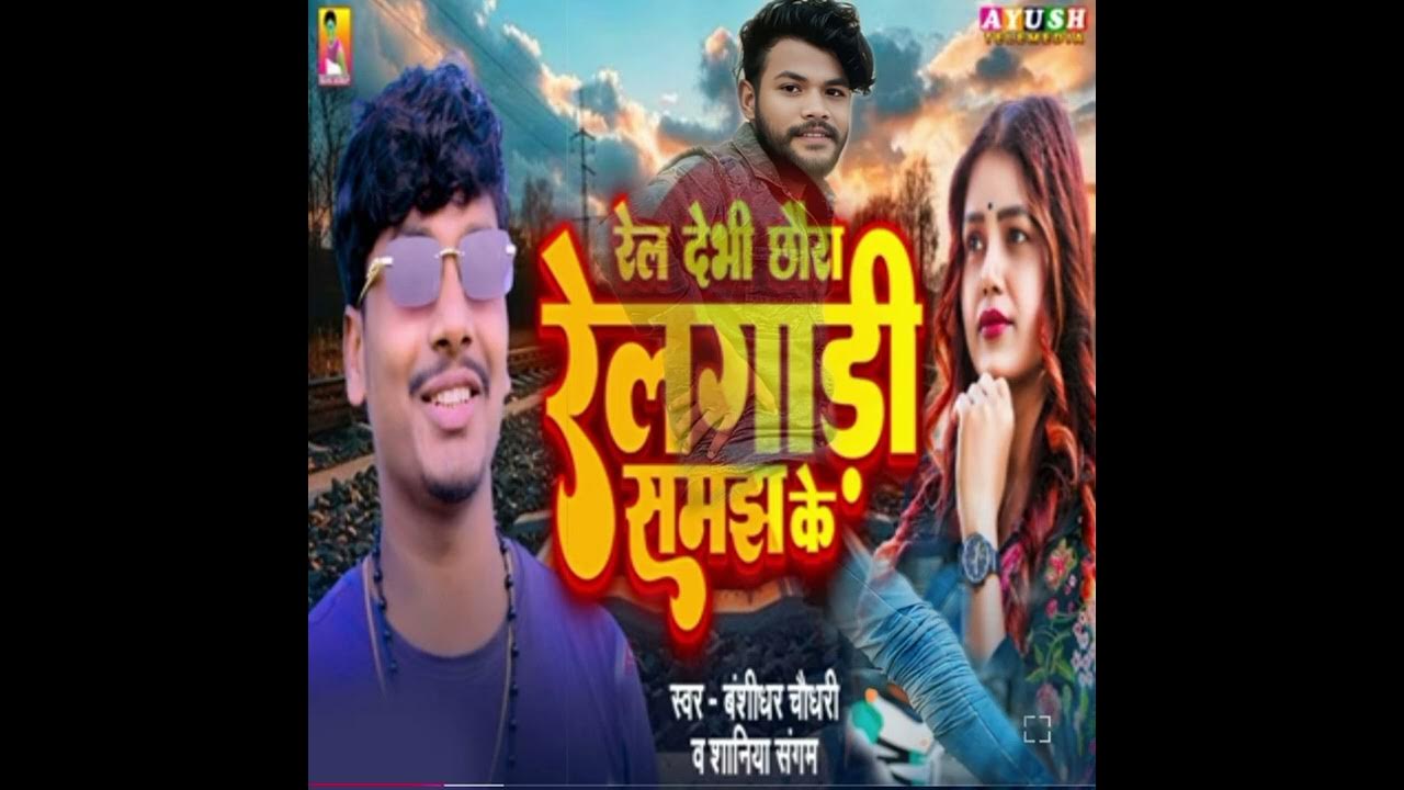 banshidhar Chaudhari Love Banshi Manjhi brand power Like - YouTube