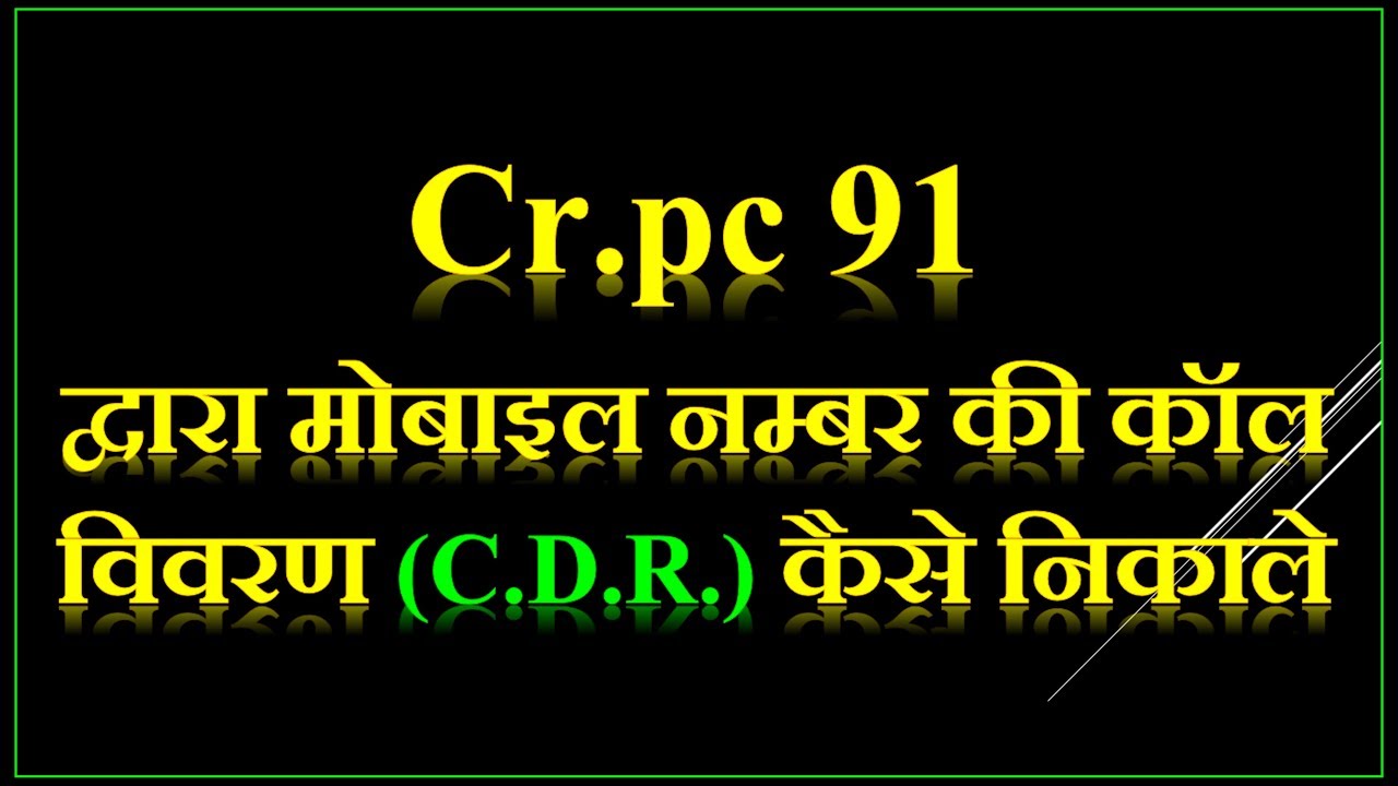 CrPC 91 Application For Call, Tower location, 91 प्रार्थना पत्र कॉल ...