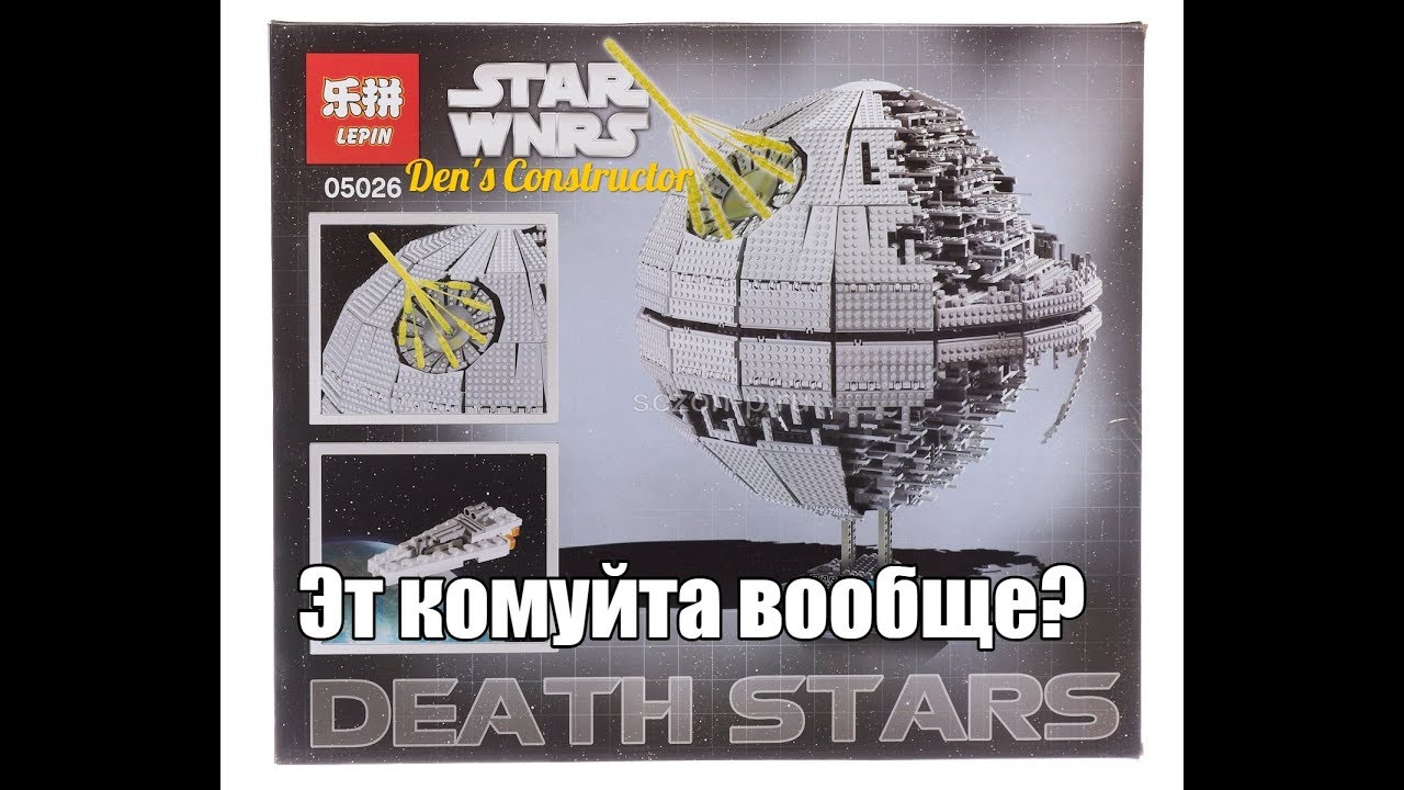 UCS Death Star ||/Звезда смерти 2. Обзор на русском - YouTube