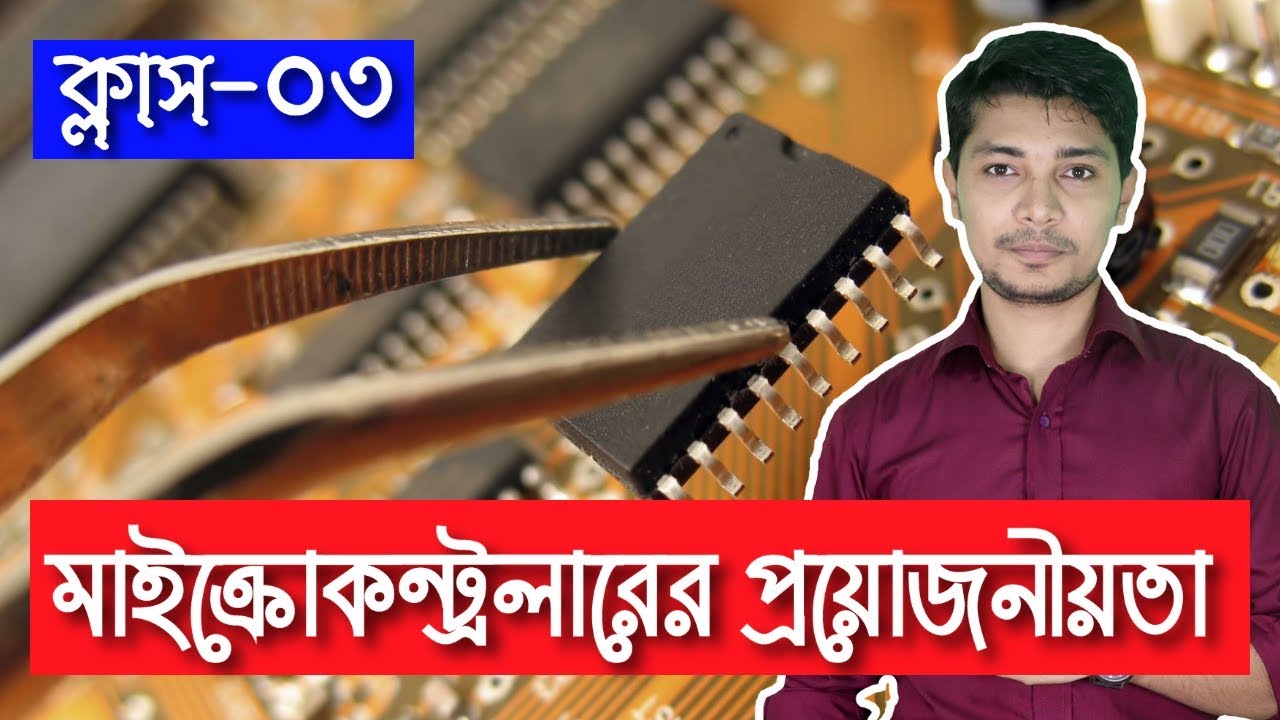 Necessary Of Microcontroller Knowledge In Bangla Microcontroller Programming Tutorial In 7842