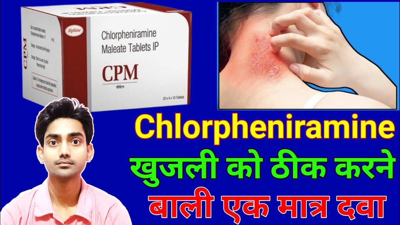 Chlorpheniramine Maleate Tablet Use||CPM Tablet Benefits||Dose Hindi me ...