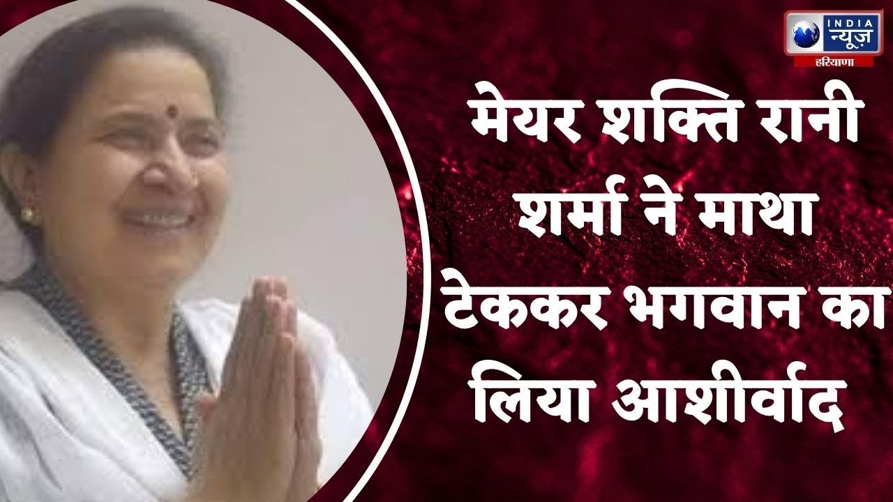 प्राचीन श्री हनुमान मंदिर पहुंची मेयर Shakti Rani Sharma | India News ...