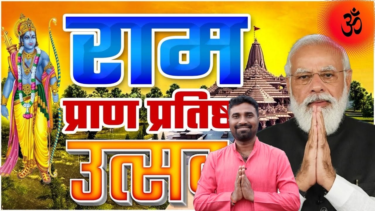 Ram Mandir Ayodhya LIVE | Shri Ram Lalla Pran Pratishtha Live | PM Modi ...