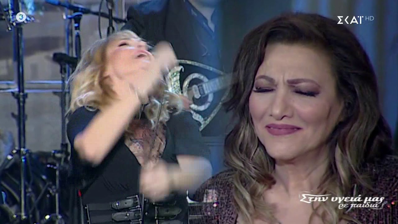 ΕΛΕΩΝΟΡΑ ΖΟΥΓΑΝΕΛΗ - ΜΑΥΡΟ ΧΙΟΝΙ| ΣΤΗΝ ΥΓΕΙΑ ΜΑΣ ΡΕ ΠΑΙΔΙΑ 22/02/2020 ...