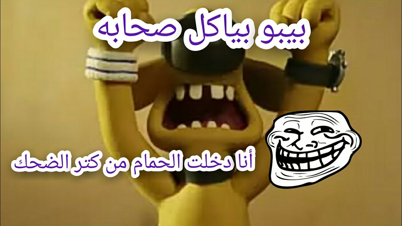 كرتون الخرفان النسخة المصرية الجديدة Shaun The Sheep - YouTube