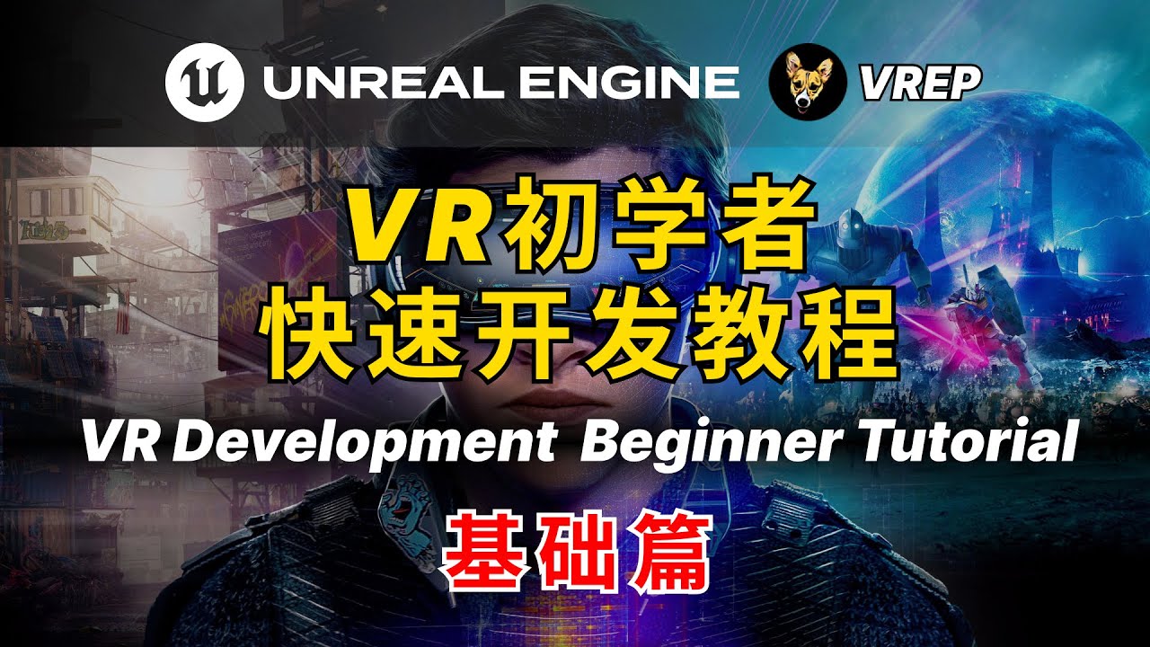 UE5 | VR初学者快速开发教程基础篇 - 08 HandSocketComp&手部动画 | UE5 VR Devepment ...