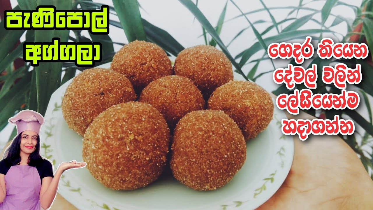 Aggala Recipe - අග්ගලා හදන ලේසිම විදිය මෙන්න | Easy Aggala Recipe - YouTube
