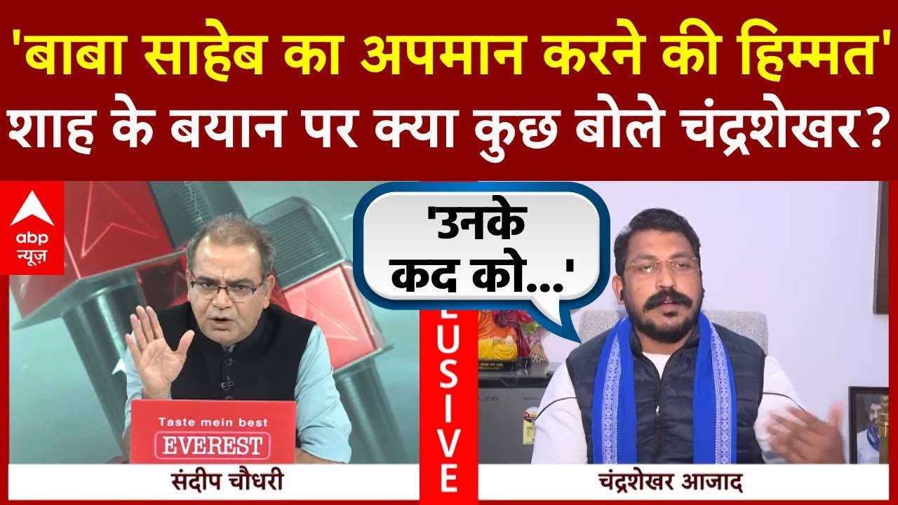 Chandrashekhar Azad Ravan Exclusive: Amit Shah के बयान पर क्या बोले ...