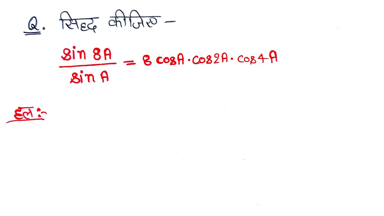 how to prove sin8A/sinA = 8cosA•cos2A•cos4A - YouTube