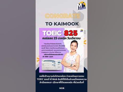 ยินดีกับน้องไข่มุก TOEIC 825 🎉 คอร์สเทคนิควันเดียวจบ#mofficetoeic #mofficetutor #TOEIC #สอบToeic ...