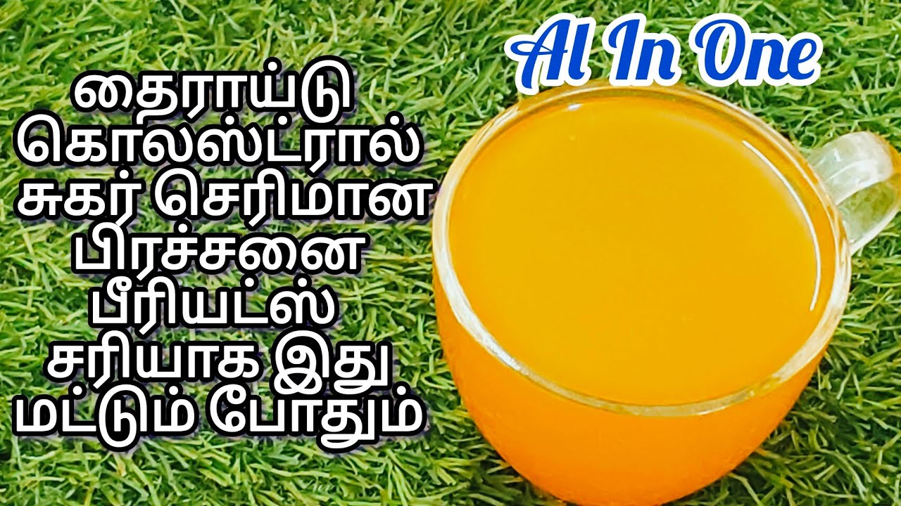 உடல் எடை சுகர் BP குறைக்கிறது இனிமேல் ரொம்ப ஈஸி | Pattai Sompu Tea ...