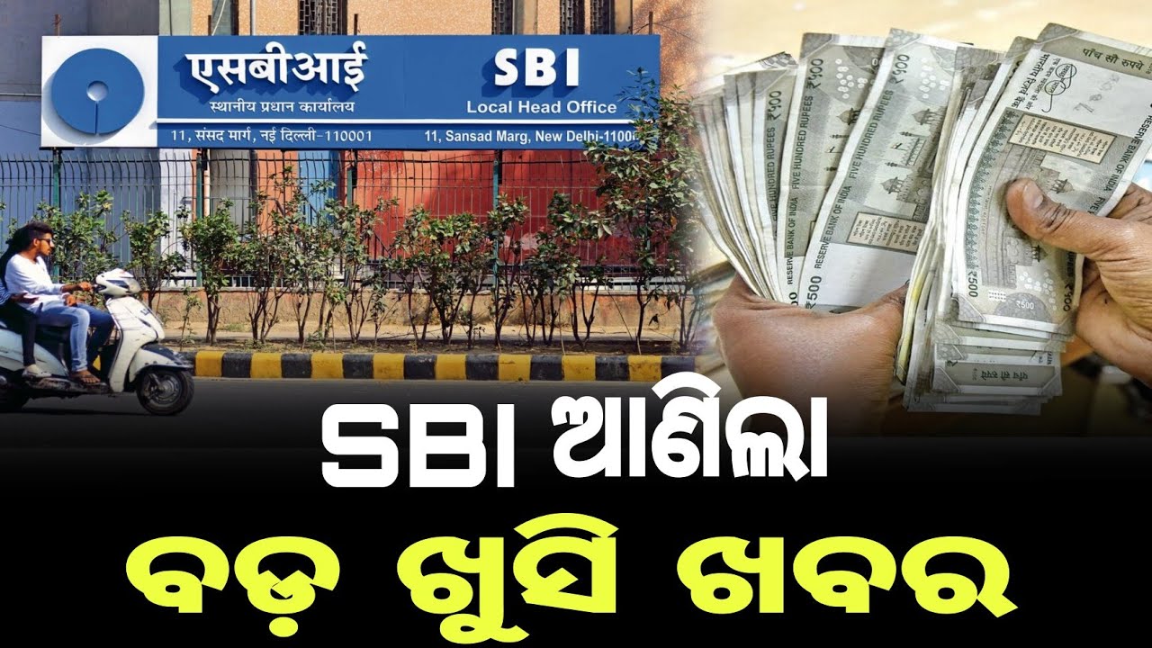 SBI ଆଣିଲା ବଡ଼ ଖୁସି ଖବର - State Bank Of India - SBI Yono UPI Setup - SBI ...