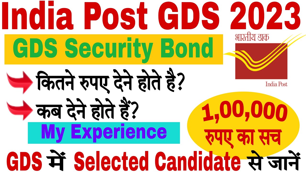 GDS me Security Bond kya hai || Kya GDS me 1lakh rupees dene hote hai ...
